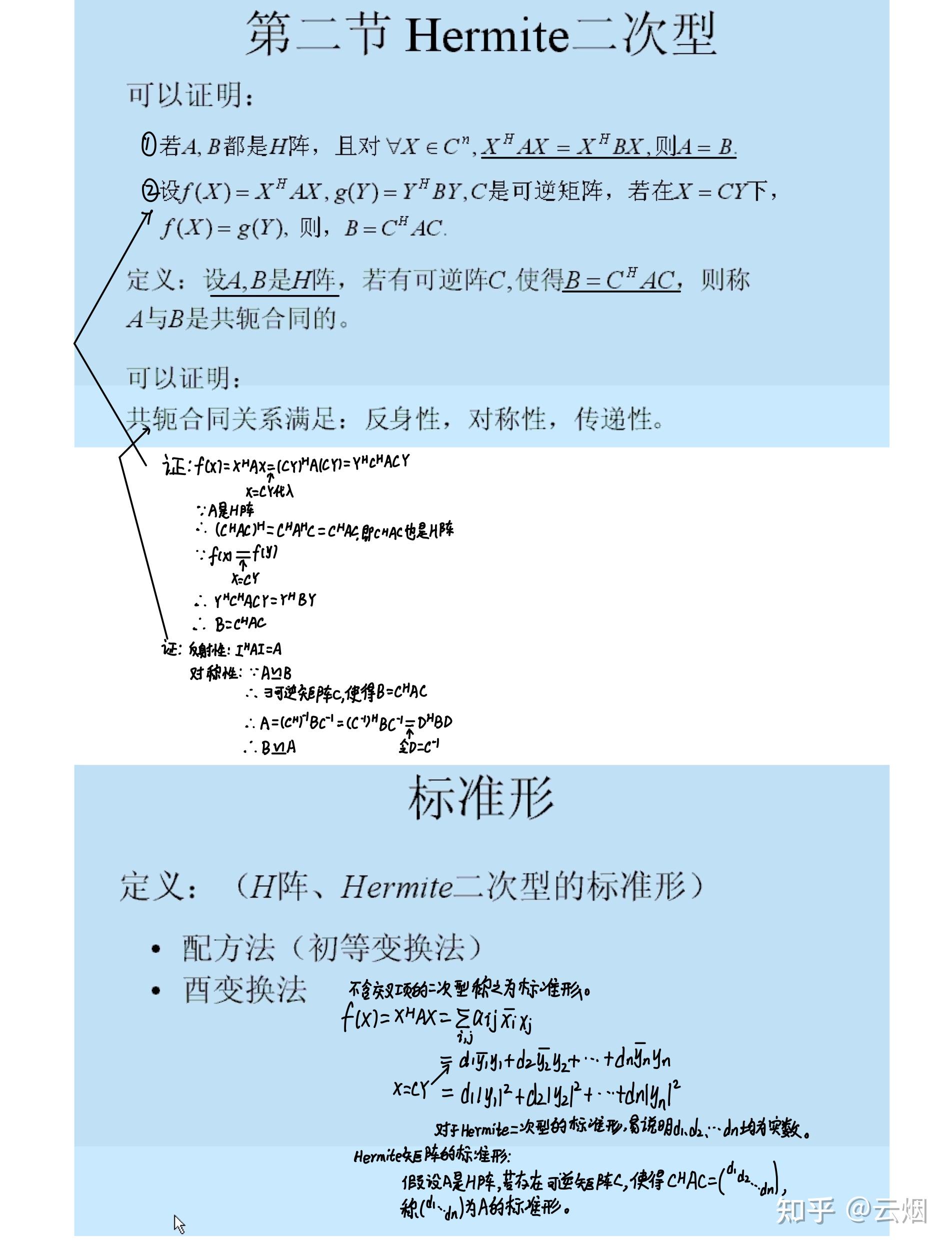 第四章 Hermite二次型 - 知乎