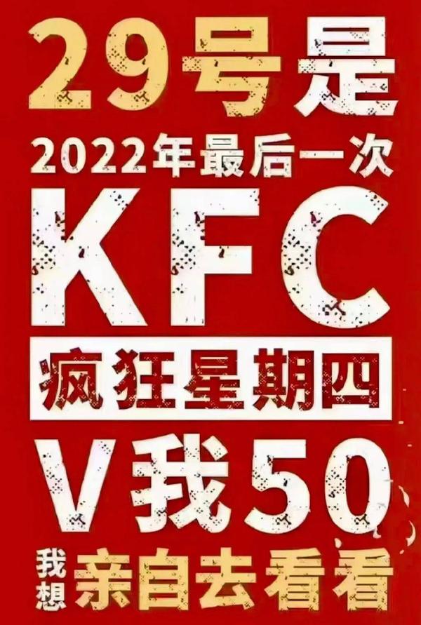 肯德基疯狂星期四是如何实现持续爆火的？ - 知乎