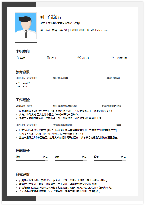 导演求职简历在线简历案例 锤子简历 知乎