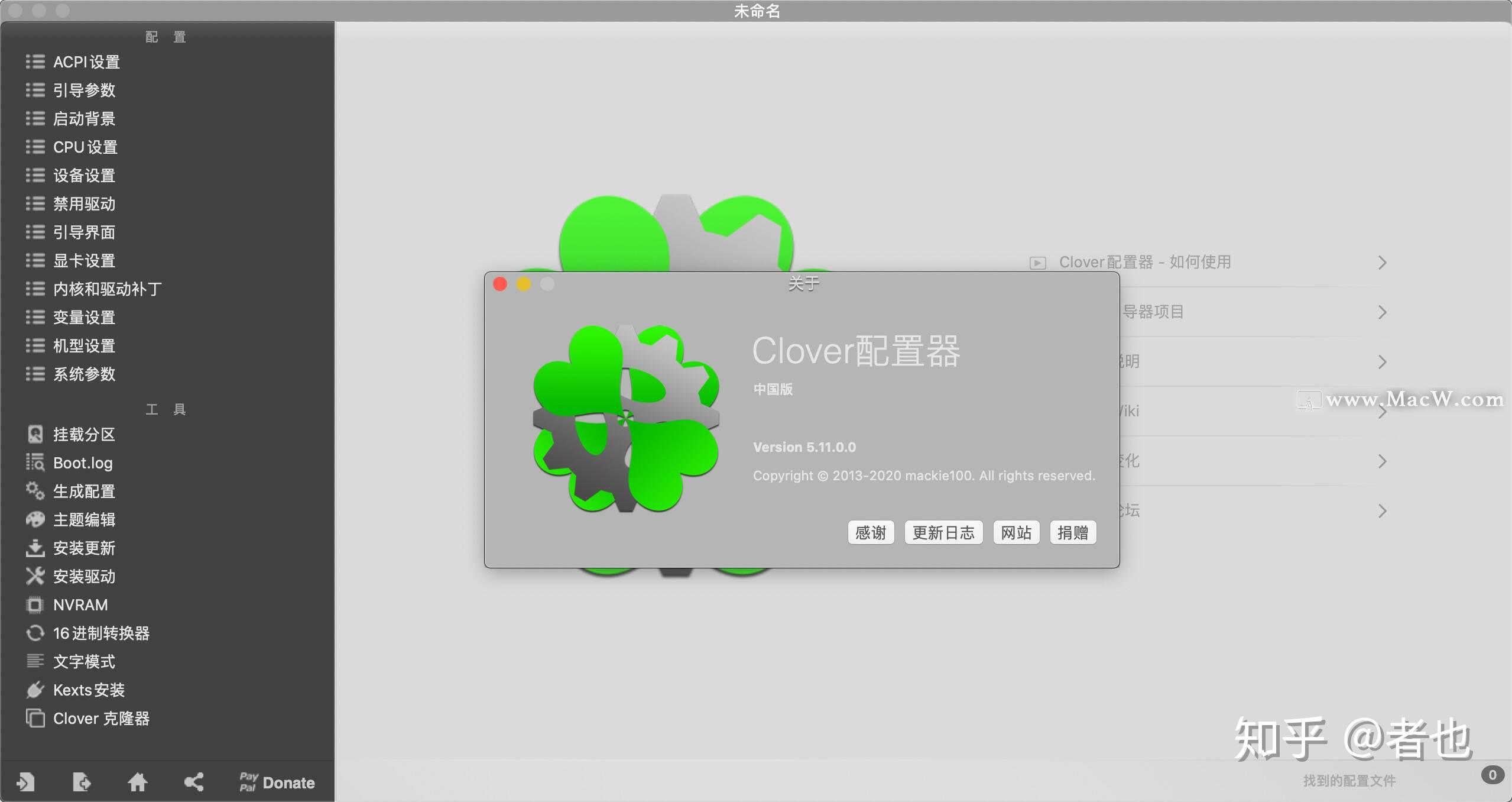 四叶草clover配置工具：Clover Configurator - 知乎