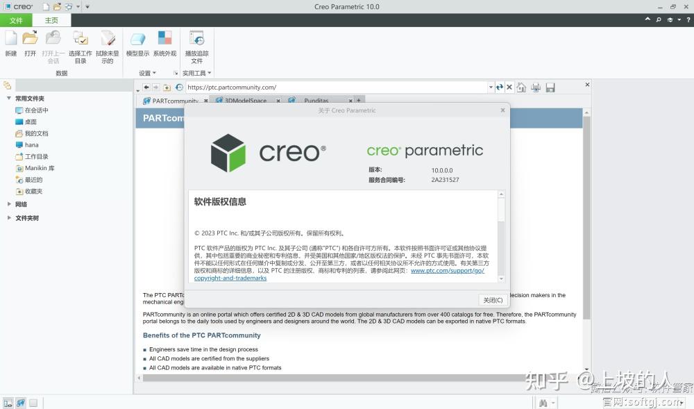 Creo10.0安装教程 - 知乎