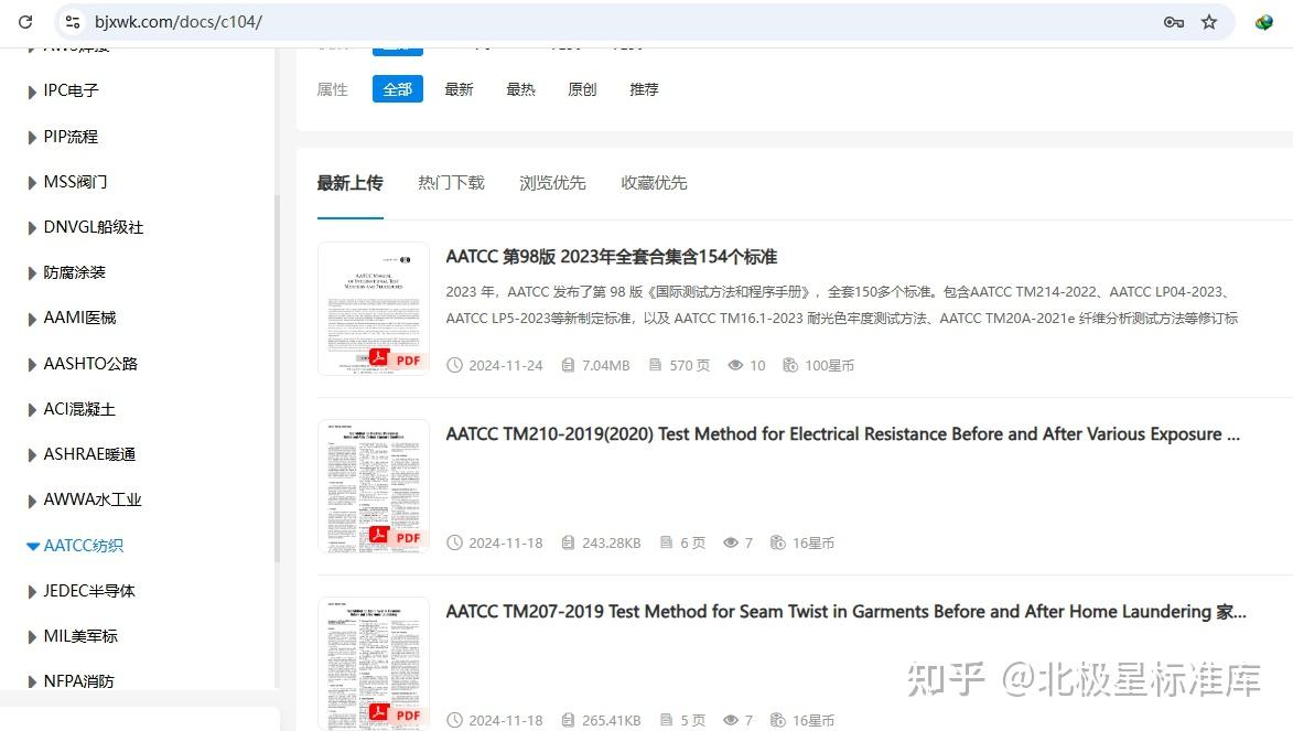 【标准下载】您有一条有关[AATCC标准]的专题汇总请查收！ - 知乎
