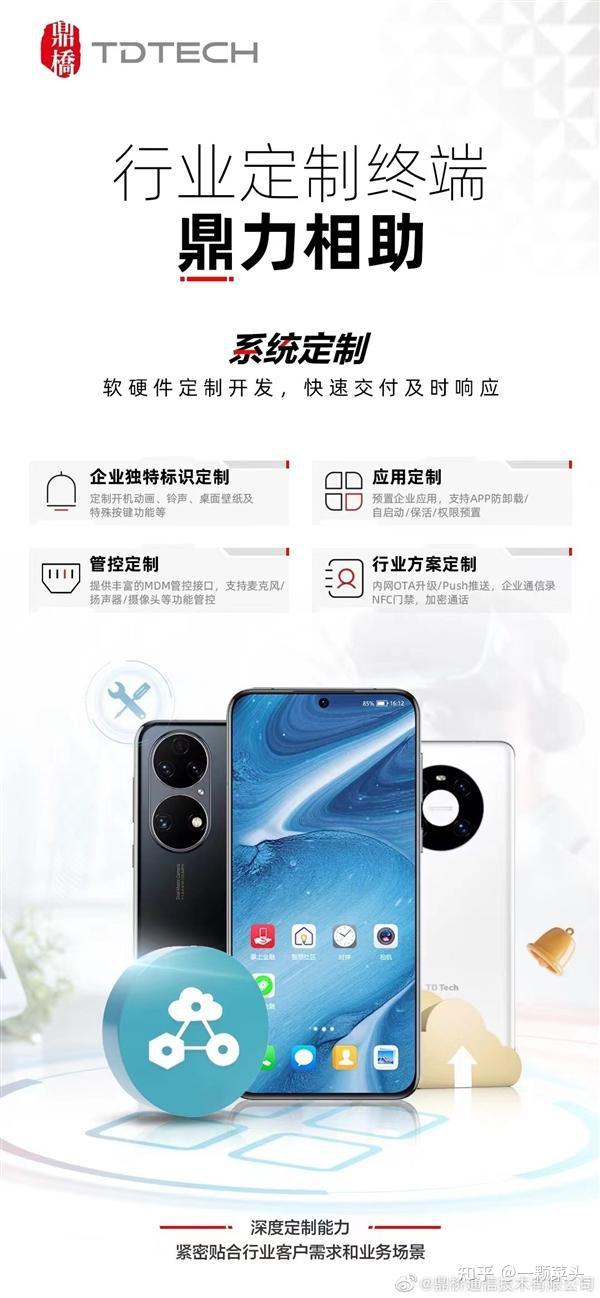 鼎桥P50官方海报公布：搭载骁龙888 5G 本月28日发布 - 知乎