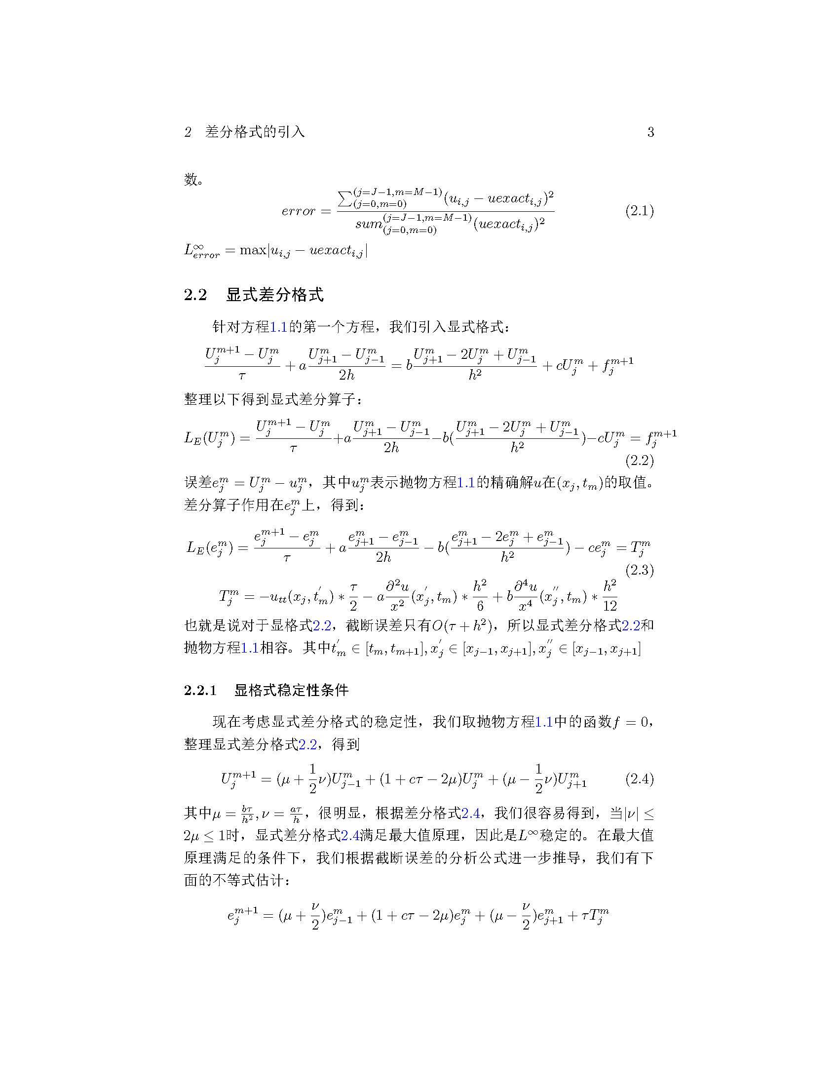 一维空间抛物型方程差分法求解 稳定性分析 知乎