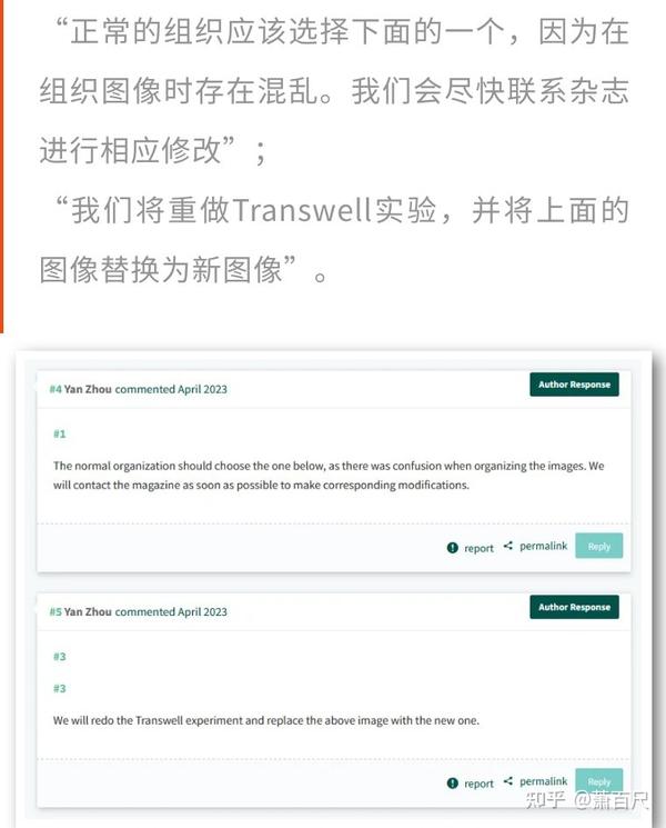 极大关注！国内高校教授团队11篇SCI论文上榜Pubpeer - 知乎