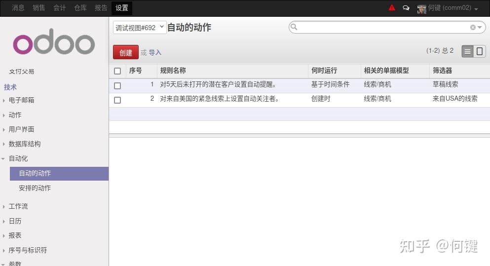 Odoo 基础功能进化 - 知乎