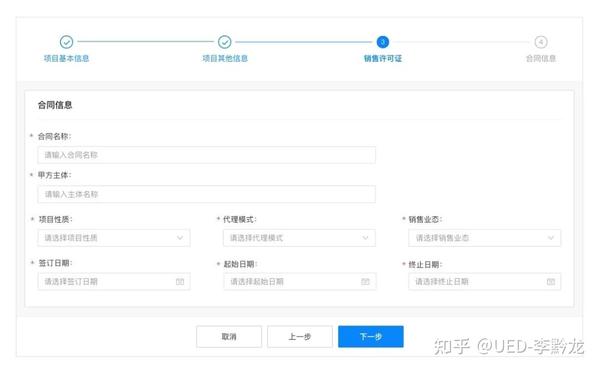 信息录入页面htmlb端交互模式干货集3——pc信息录入模式 知乎