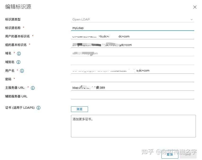 vCenter配置ldap登录 - 知乎