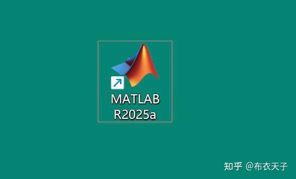 MATLAB R2025a保姆级图文下载安装教程（附安装包和激活教程） - 知乎