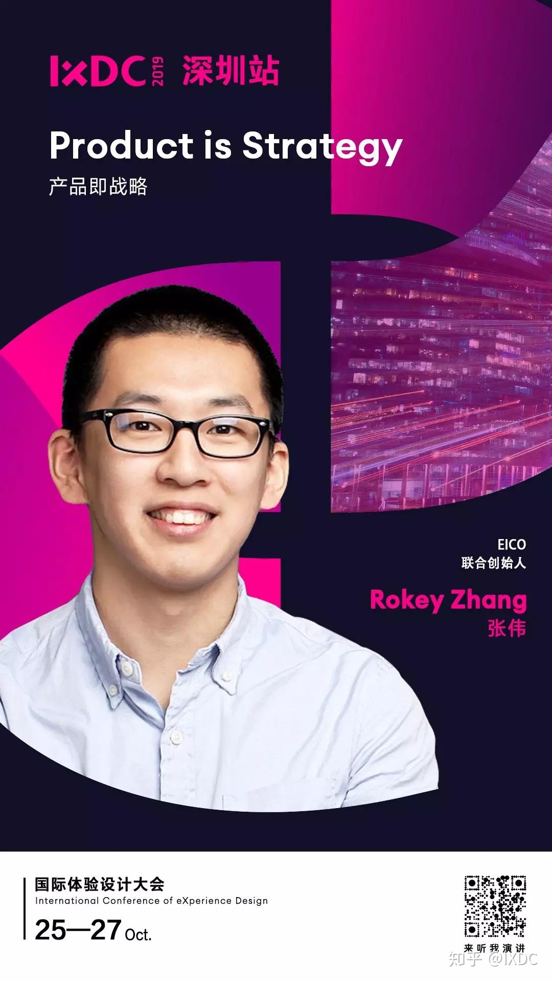 EICO联合创始人张伟：一个走在产品一线的首席策略官 - 知乎