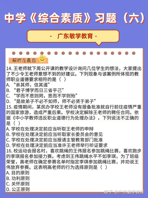 2023年下半年中学《综合素质》习题（六） - 知乎