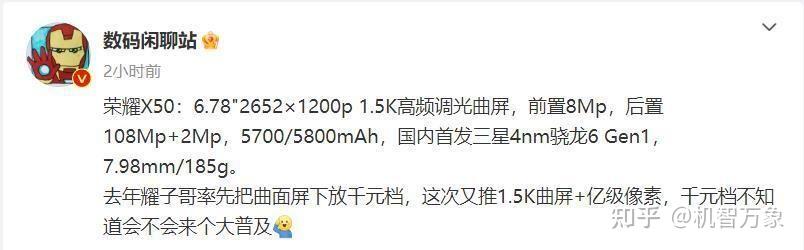 荣耀两新机入网X50有望首发骁龙6Gen1 V2或提供骁龙8+/8Gen2版本 - 知乎