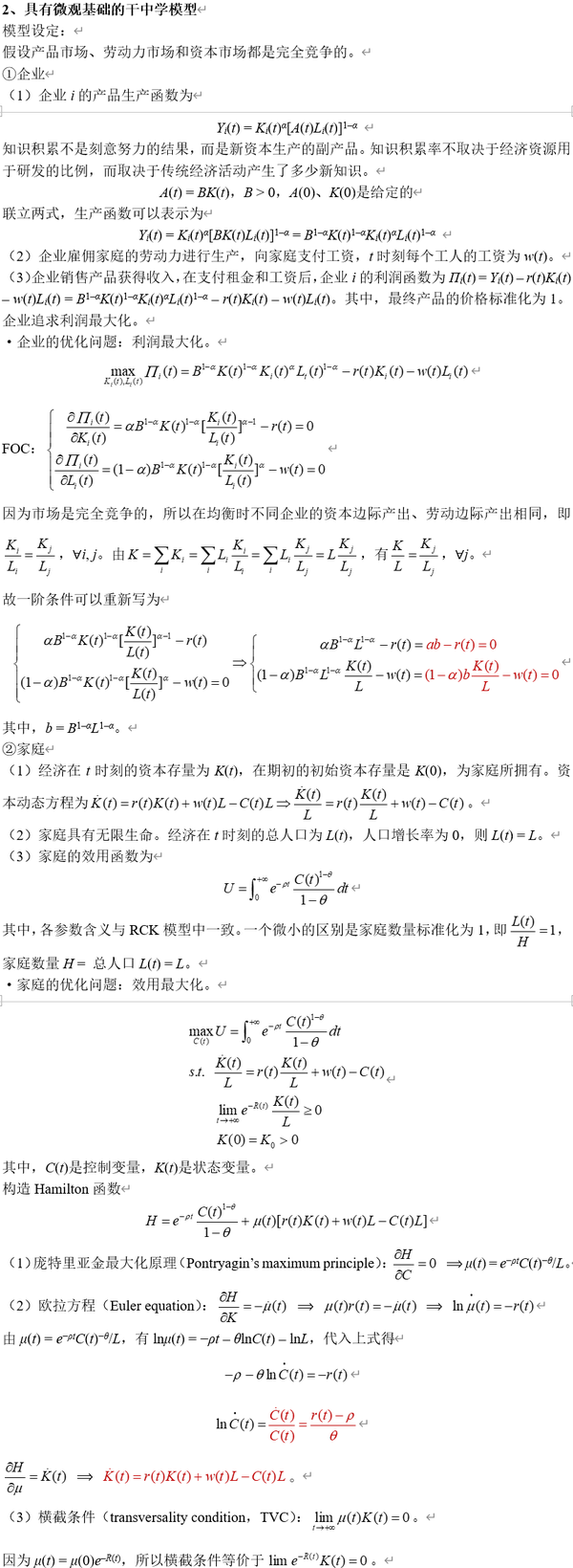 高级宏观经济学（四）：内生增长模型2 干中学 知乎