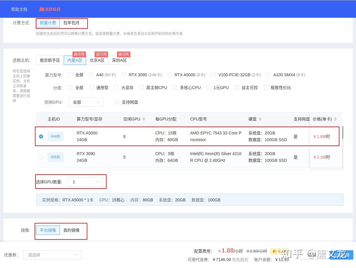 #AutoDL #GPU #租显卡 #拥抱AI - 知乎