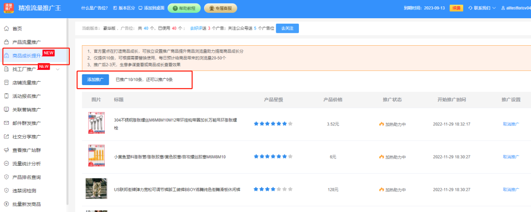 1688精准流量推广王：1688提升产品品效分最快的方法！ - 知乎