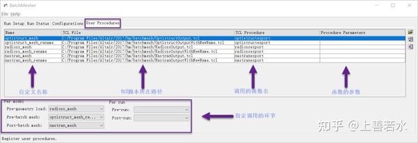 【HyperMesh宝典】之BatchMesher (上) - 知乎