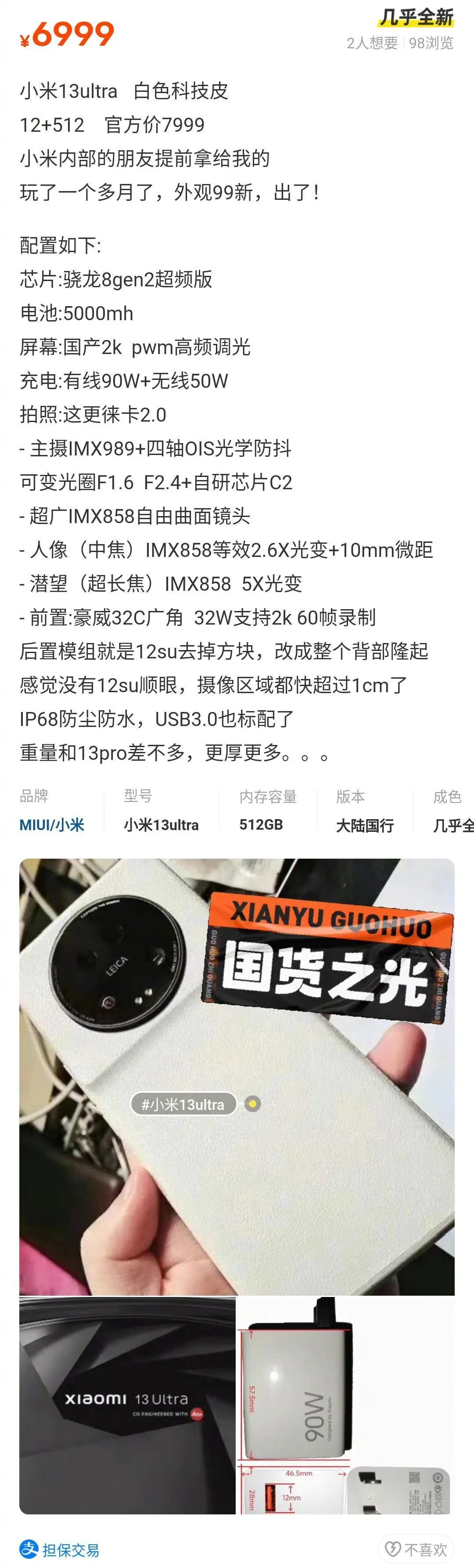 小米13Ultra发布日期配置参数价格最新消息