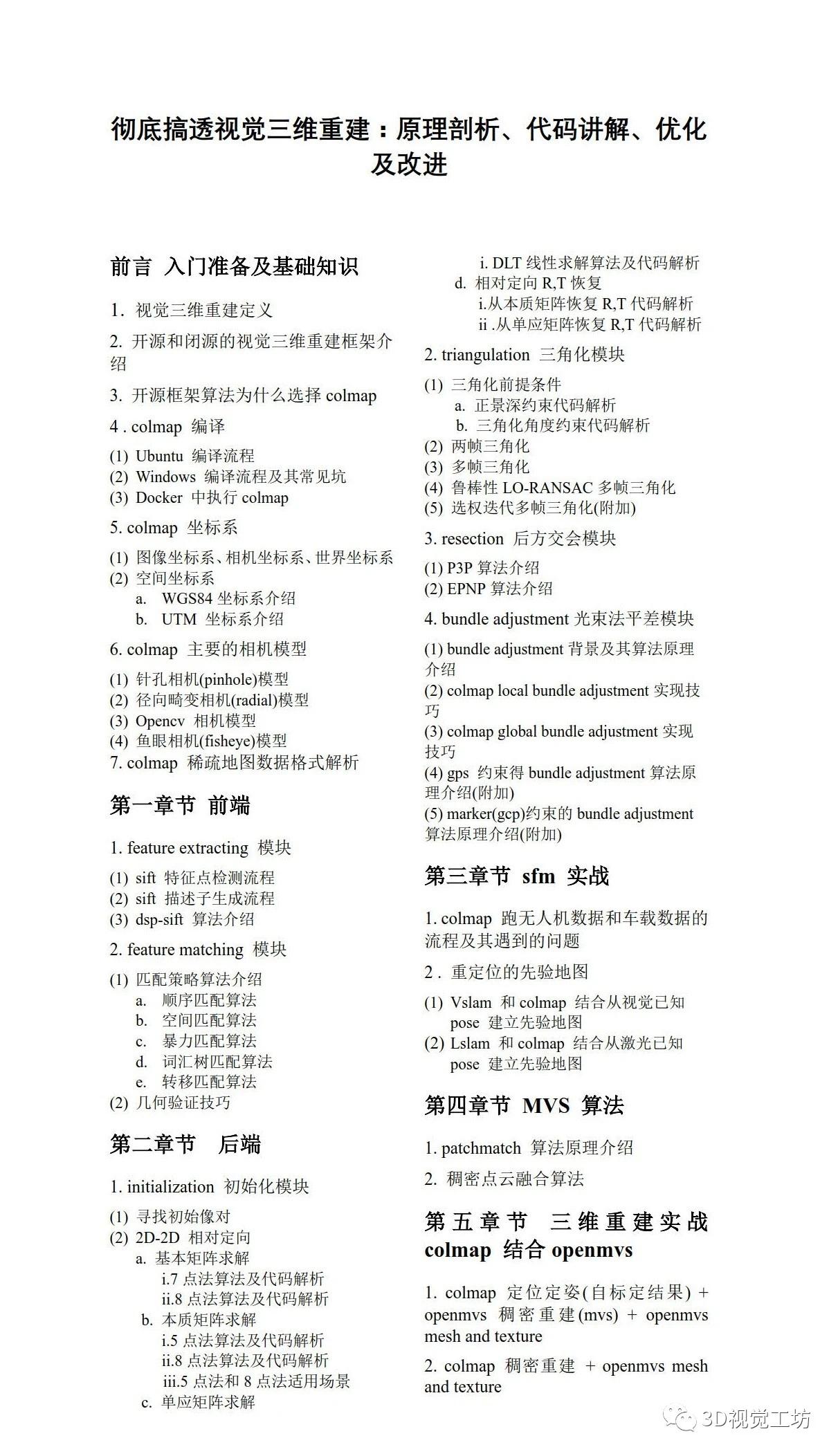 colmap的安装与基本使用 - 知乎