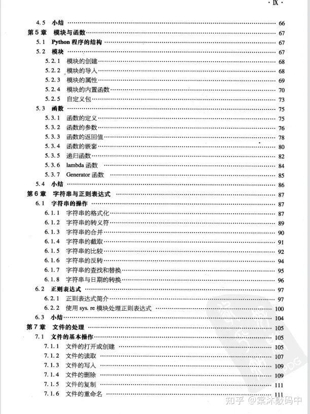复旦大学教授编写的《python开发技术详解》，高清pdf开放下载 知乎 5968