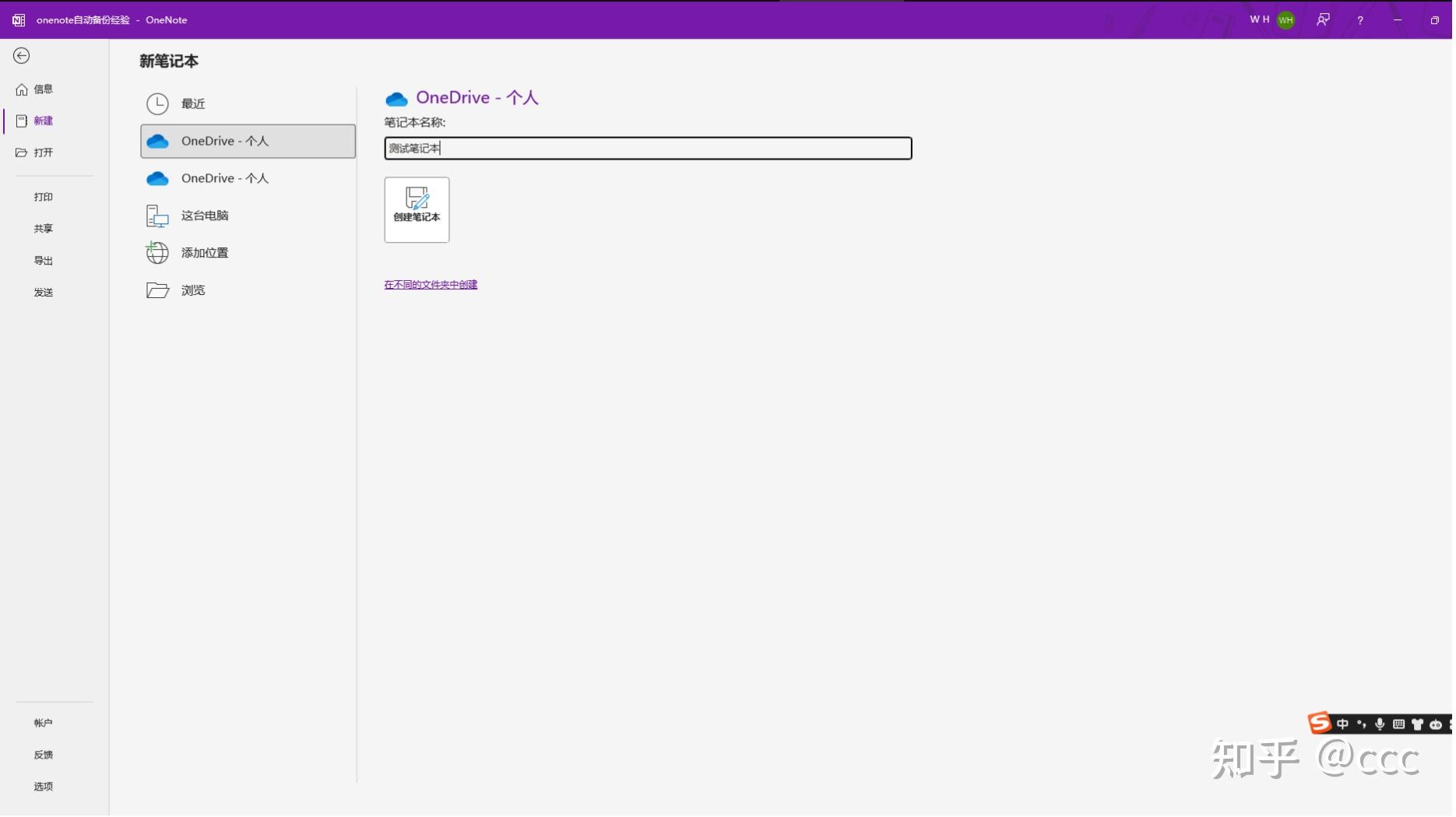 出走一年多重回OneNote，找到了同时即能上传OneDrive又能本地备份的方法 - 知乎
