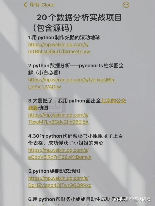 20个python数据分享实战项目(附源码) 知乎