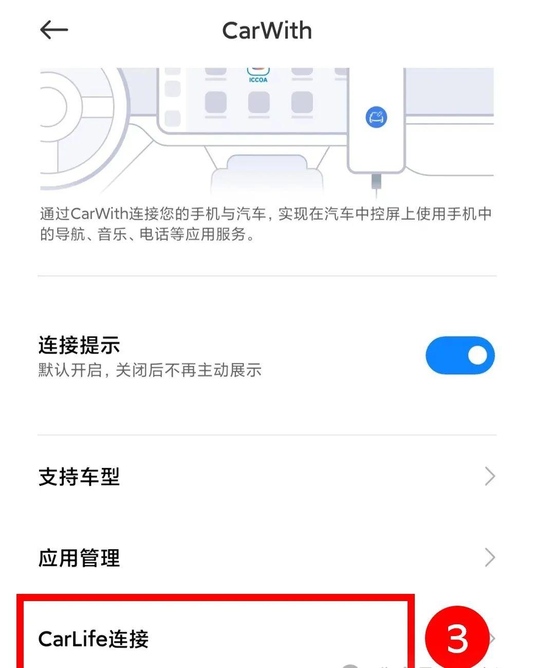 安卓手机的车友注意，Carwith安排上 - 知乎