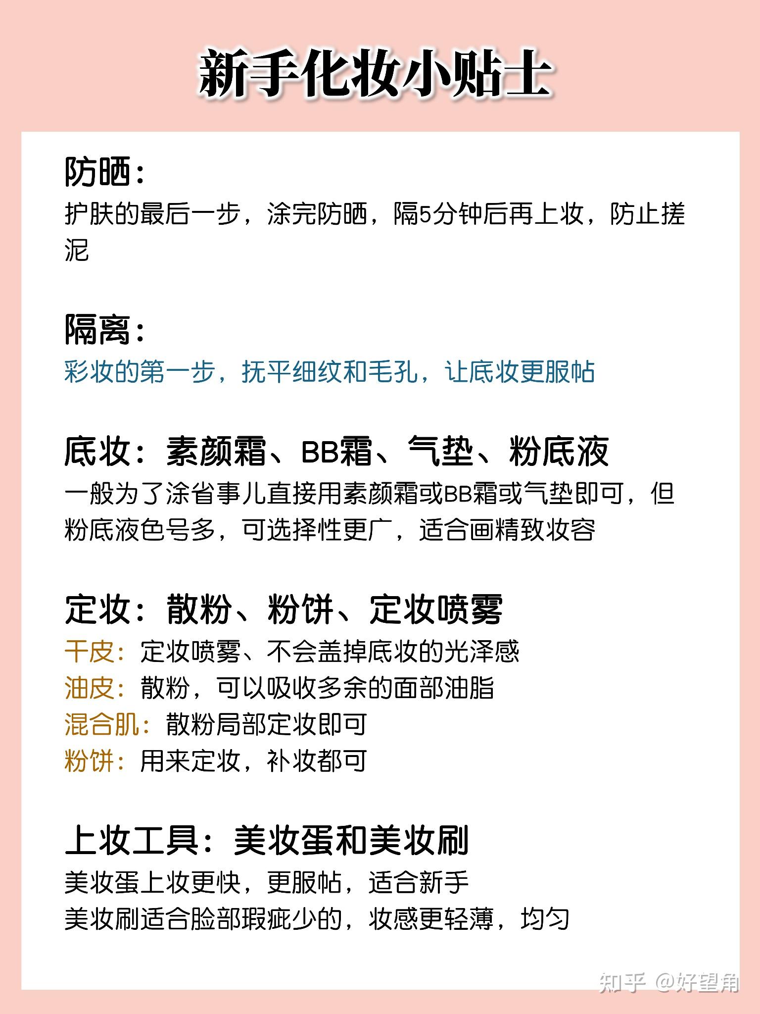 化妆新手看过来！化妆步骤技巧！满满干货！ 知乎