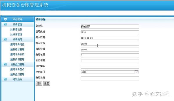 Jsp Ssh机械设备台账管理系统myeclipse开发mysql数据库mvc模式java编程网页设计 知乎