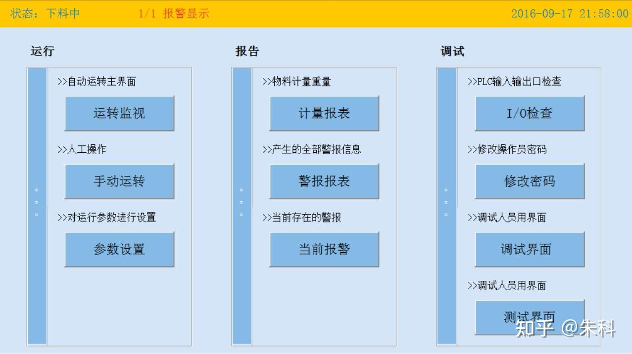 MCGS组态软件使用技巧-界面篇 - 知乎