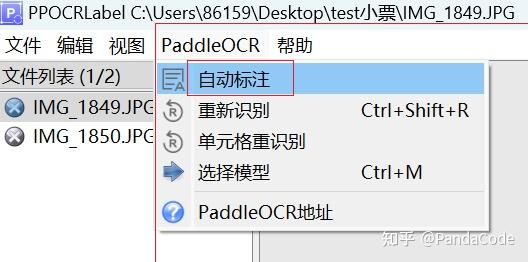 搭建自己的OCR服务，第三步：PPOCRLabel标注工具安装 - 知乎