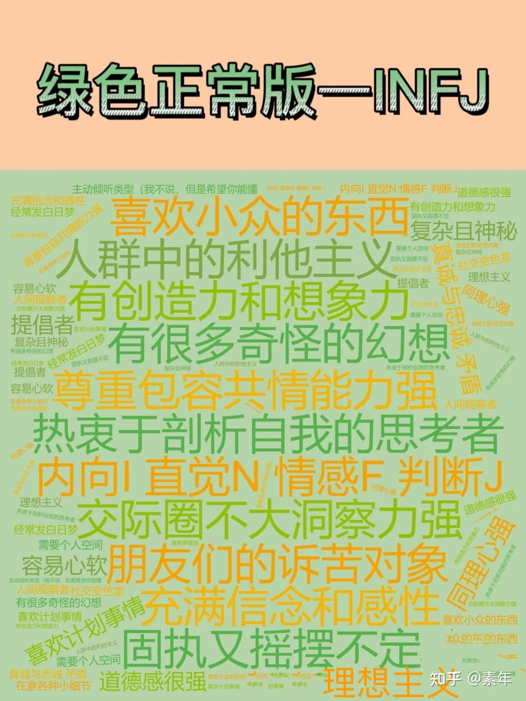 mbti性格测试infj女生给人的感觉是怎样的 - 知乎