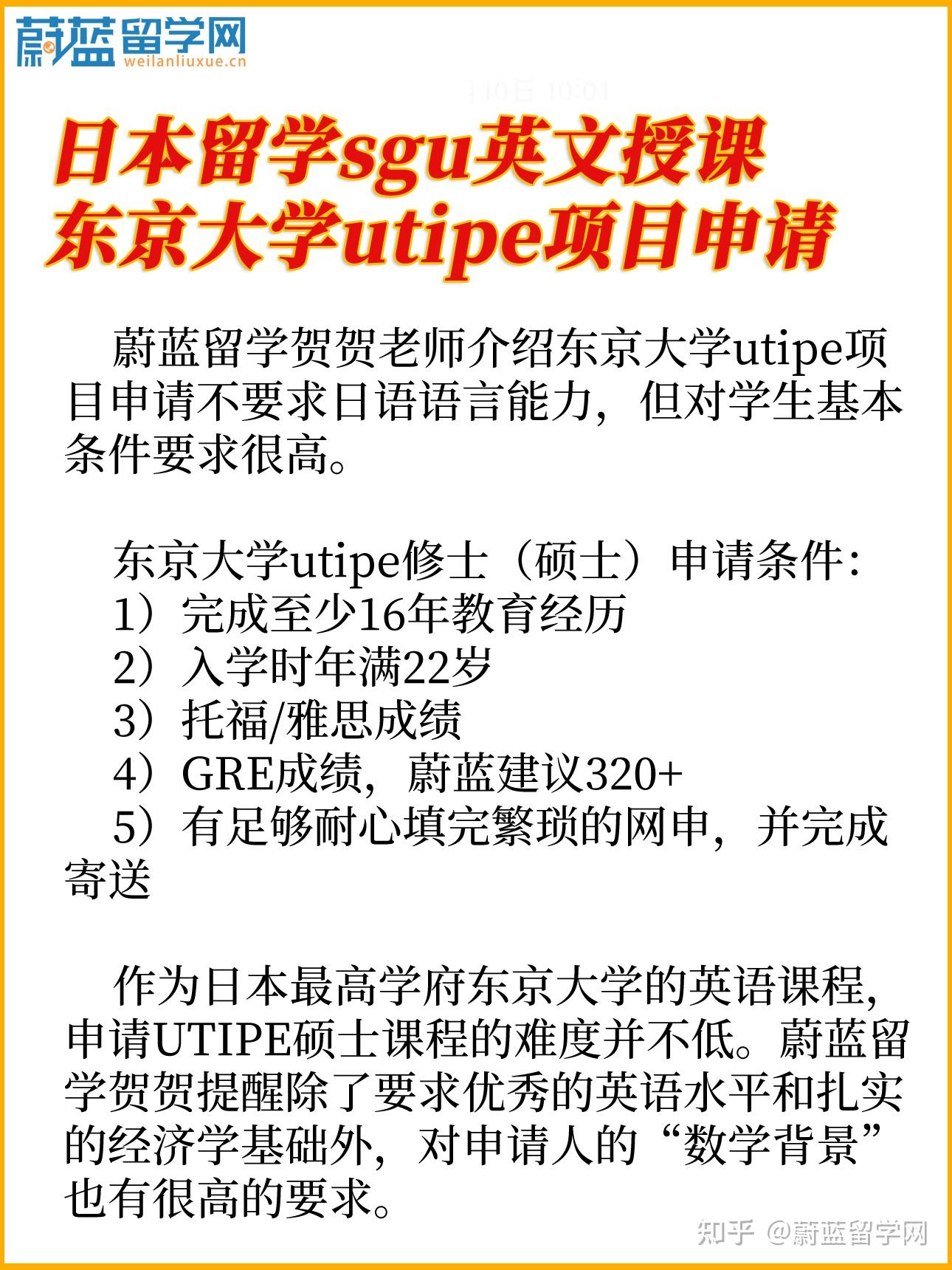 2024年日本sgu东京大学utipe项目申请条件时间|成功案例|学费 - 知乎