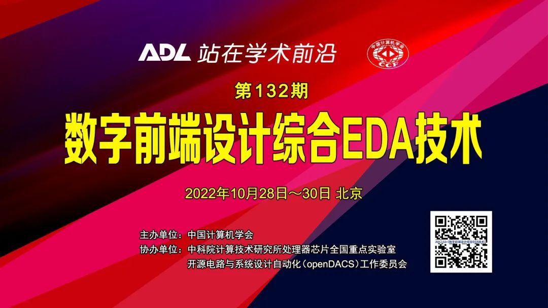 ADL132《数字前端设计综合EDA技术》开始报名-线上线下同步举办 - 知乎