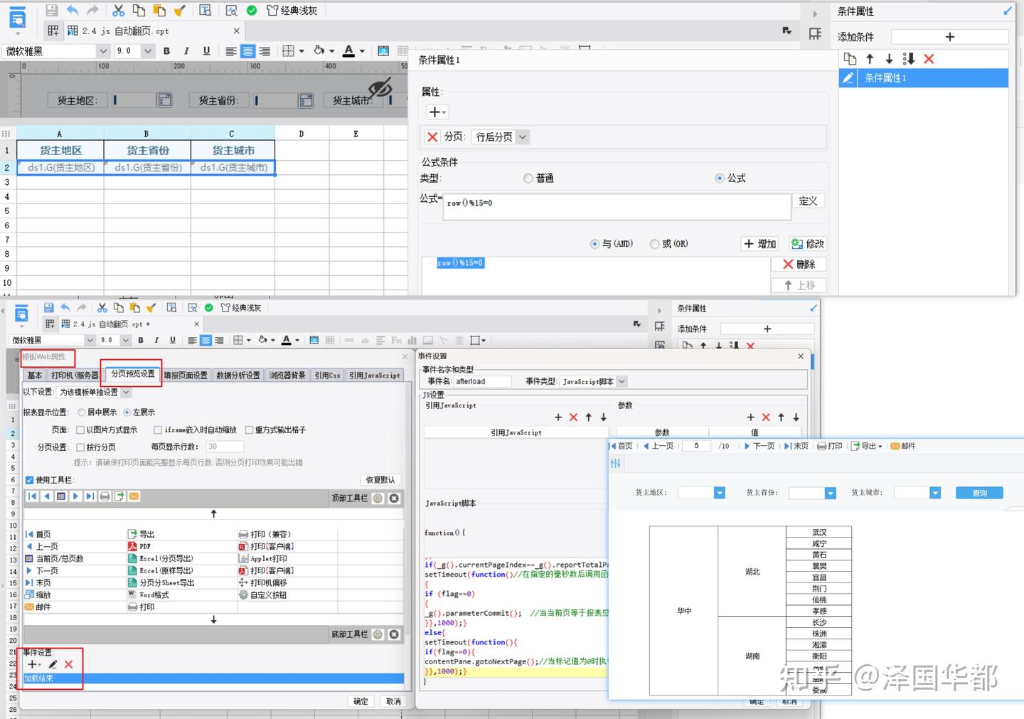 FineReport-进阶篇（4）JS基础 - 知乎