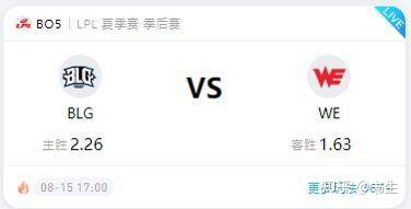 LPL：BLG VS WE ，WE 3:0轻松击败OMG之后状态极佳乐动电竞 - 知乎