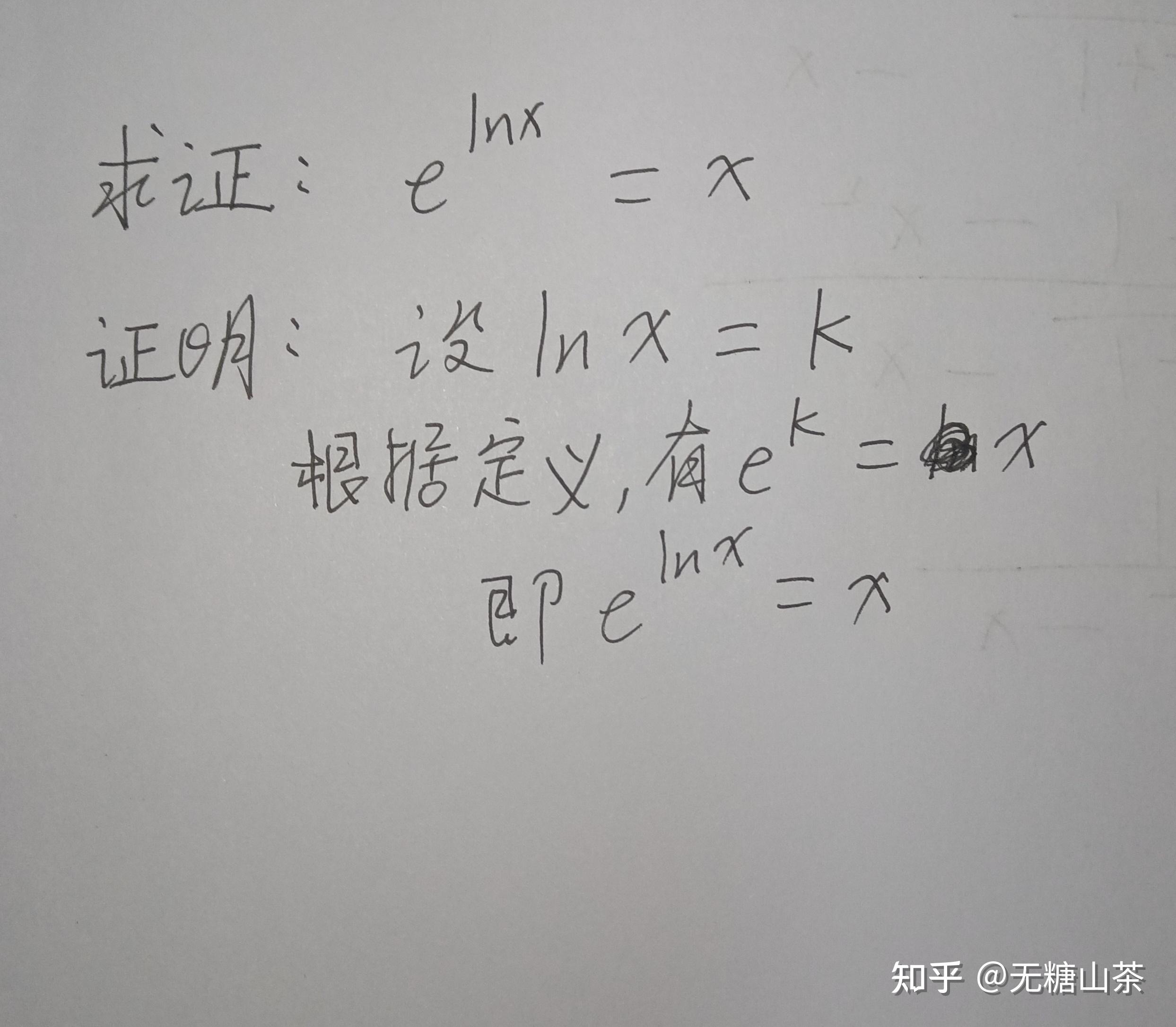 lnt＝x+lnx求解t的两种方法为何不同? - 知乎