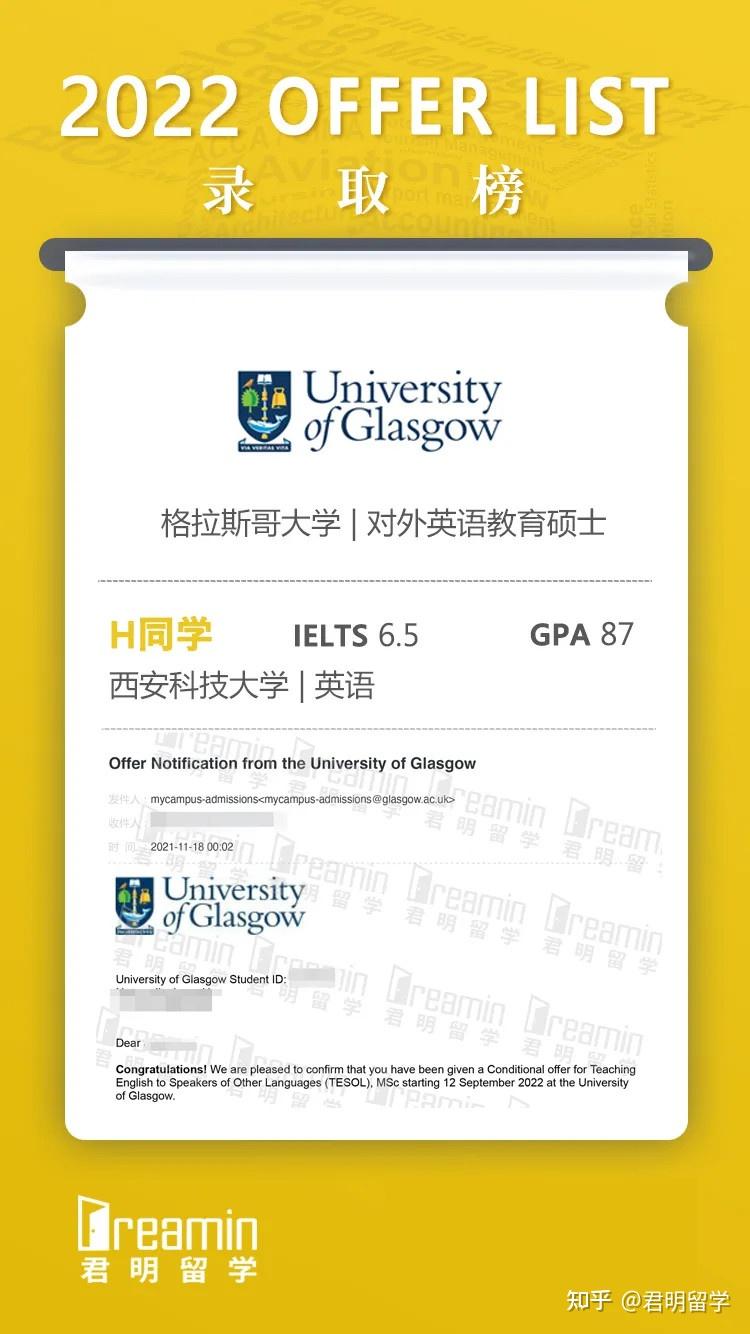 【格拉斯哥大学】对外英语教育硕士offer来了！ | 2022Fall录取 - 知乎