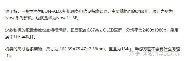 华为新手机nova11se31日火爆上市，它值得关注 - 知乎