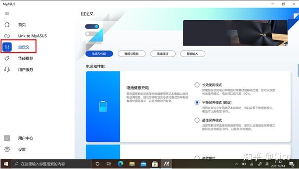 MyASUS 应用 - 知乎