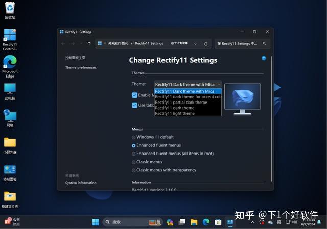 让 Win11 界面 UI 风格统一的美化包：Rectify 11 - 知乎