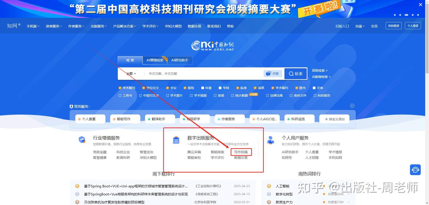 怎么从知网官方渠道找到合适的期刊投稿？ - 知乎