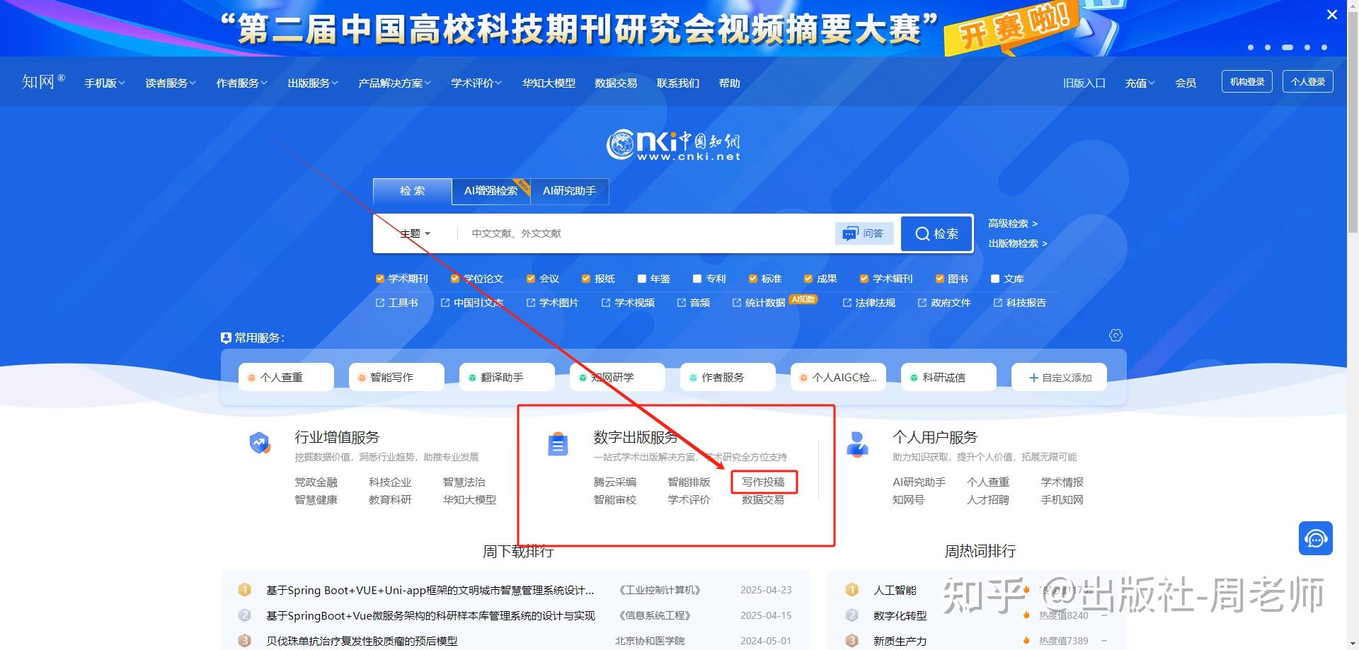 怎么从知网官方渠道找到合适的期刊投稿？ - 知乎