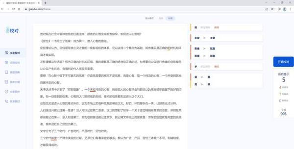 检查错别字的软件有哪些？自动检查错别字的网站 知乎 