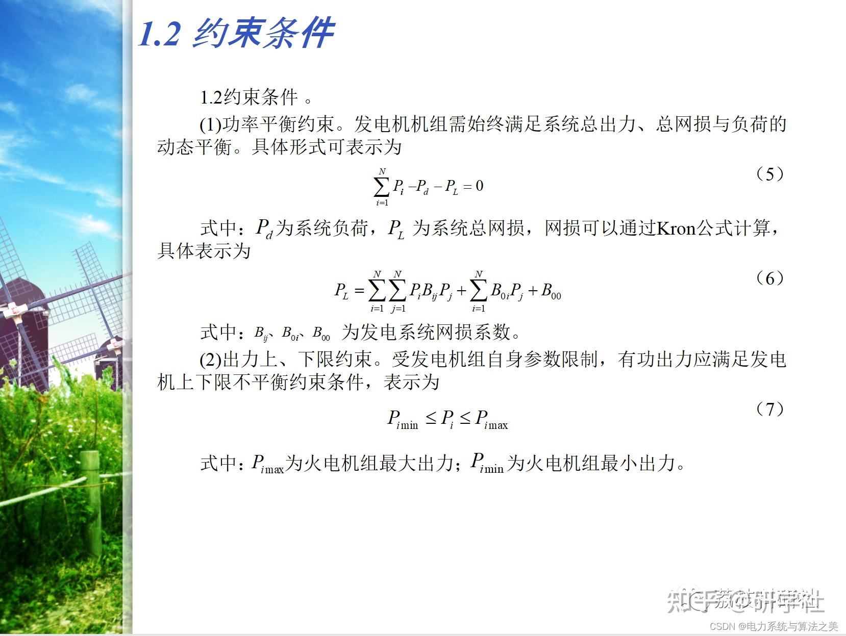 多元宇宙算法求解电力系统多目标优化问题(matlab实现)【电气期刊论文复现】 知乎