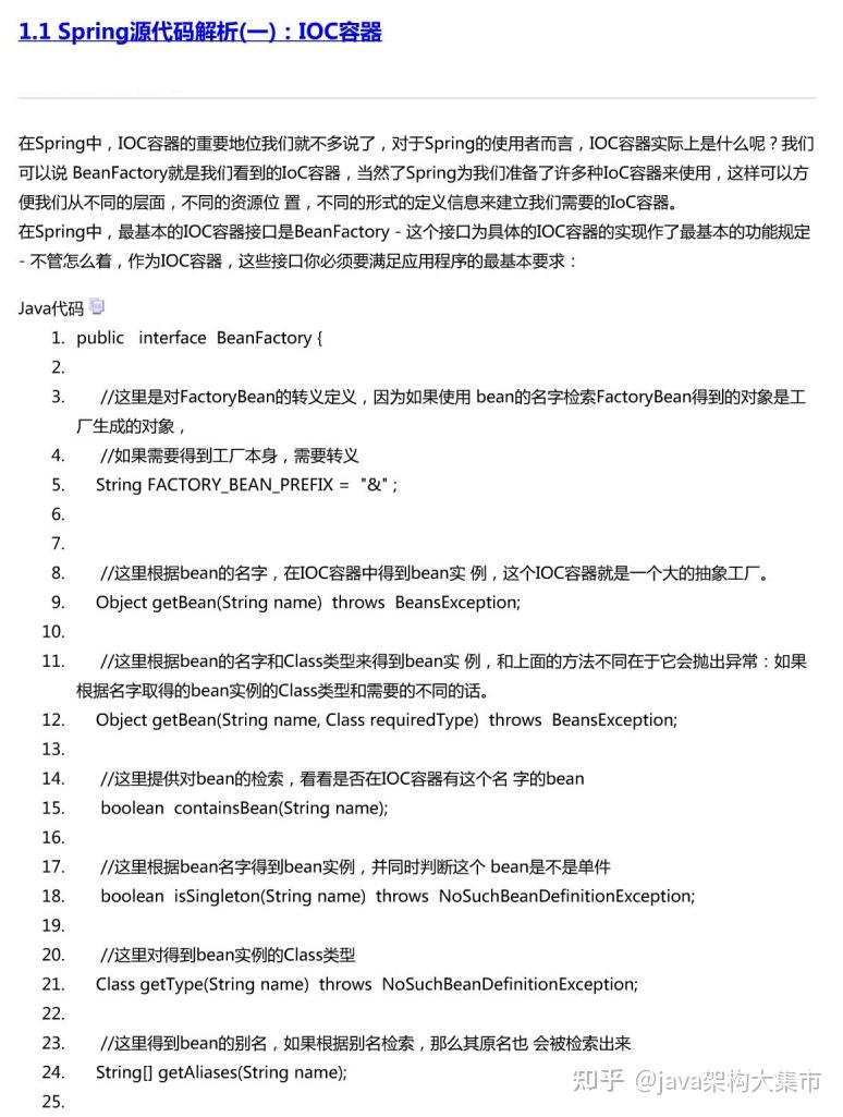 干撸Spring，太难了！阿里P8级别「Spring源码全解析」带你起飞 - 知乎