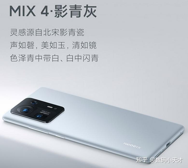 2021年8月10日发布会：小米mix4开箱评测体验