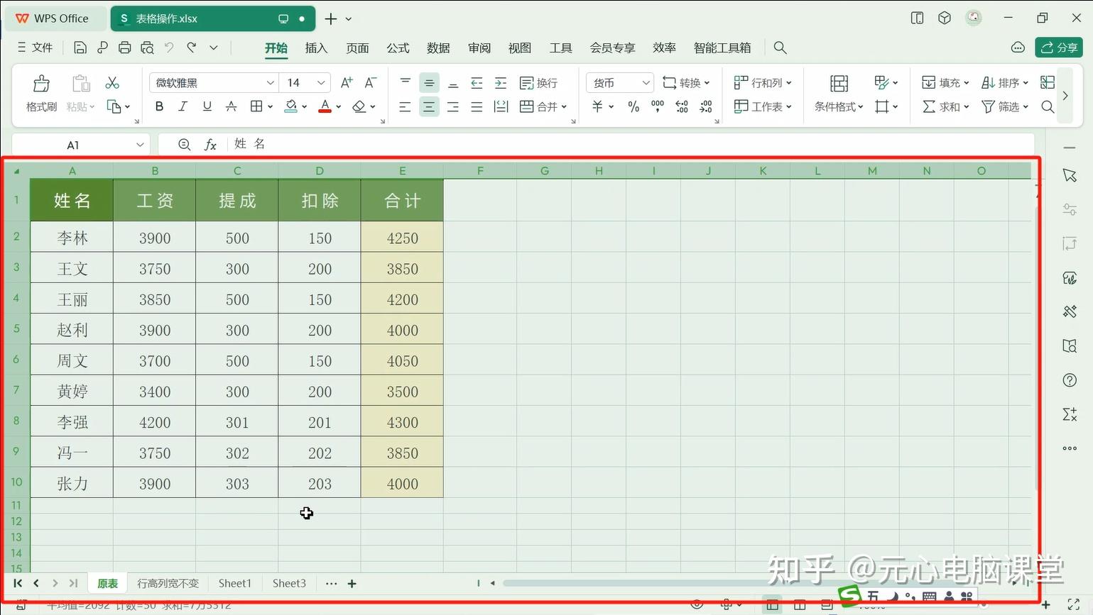 Excel中复制表格，行高列宽不变的方法 知乎 