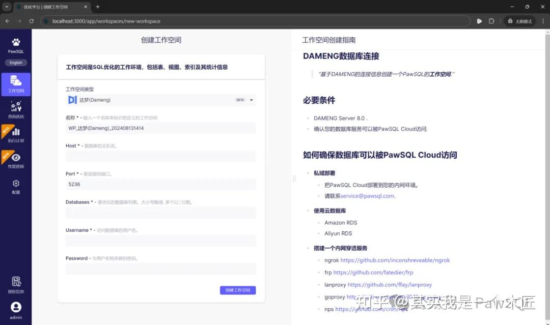 PawSQL for Dameng，一站式达梦数据库SQL优化解决方案 - 知乎