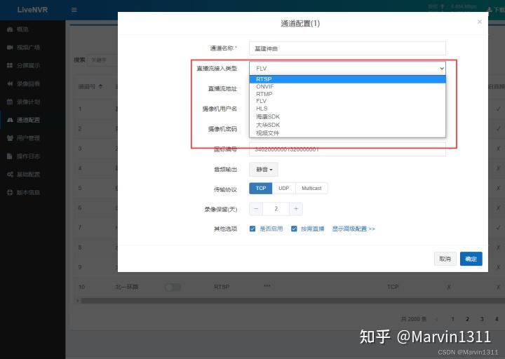 Livenvr监控流媒体onvif Rtsp功能 Rtsp Rtmp Hls Flv视频文件流转成gb28181级联至海康宇视大华