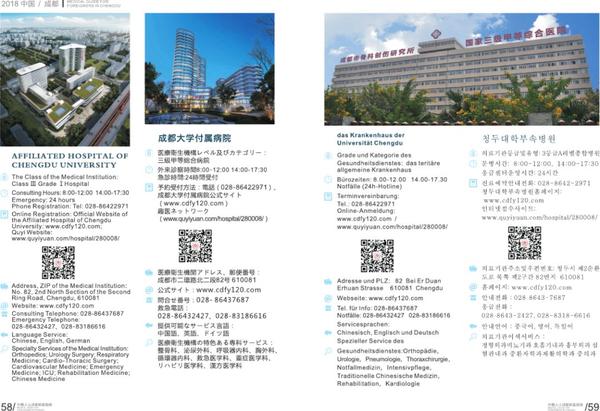 成都欢迎你！外籍人士最全面最实用的成都就医指南在这里 - 知乎